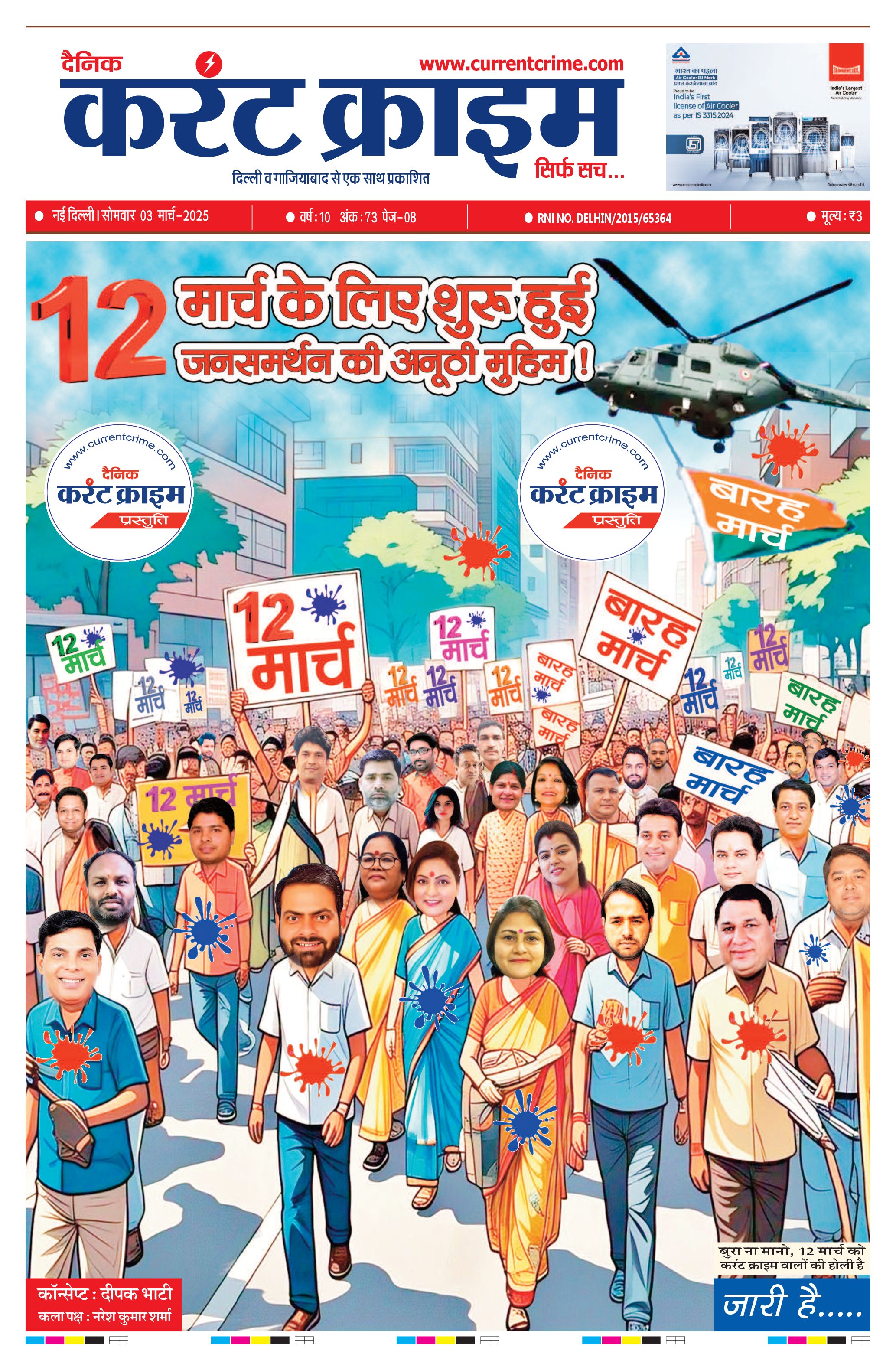 Current Crime - 03 Mar 2025 - Page 1 - Current Crime