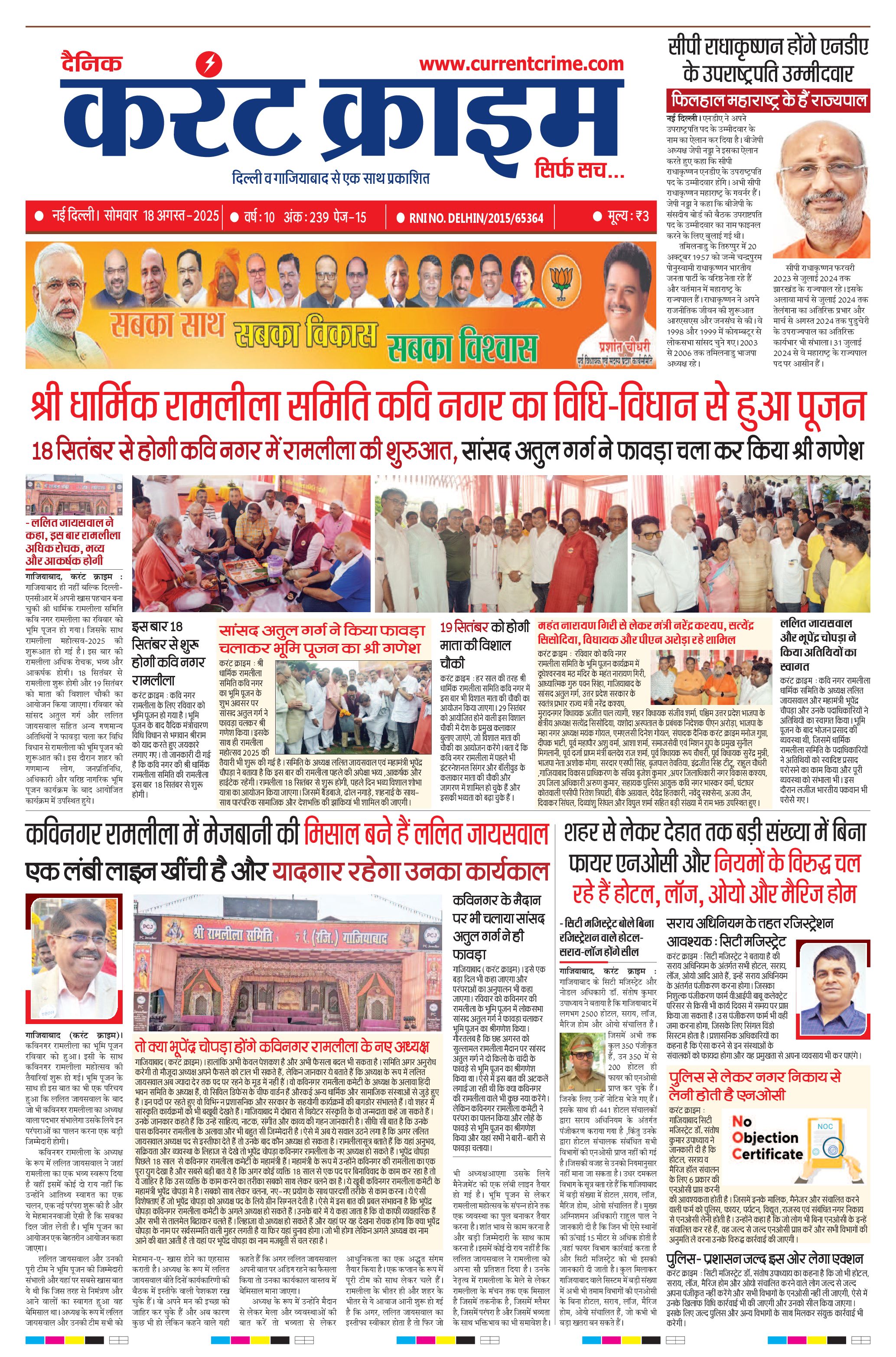 Current Crime - 18 Aug 2025 - Page 1 - Current Crime